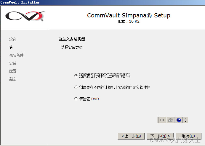 commvault学习（1）：安装cv10_commvault安装-CSDN博客