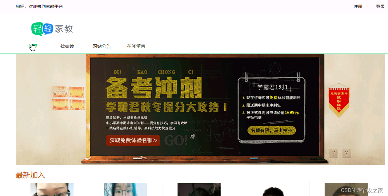 家教信息平台系统的设计与实现论文源码jsp185家教信息网的设计与实现的论文 Csdn博客 3562