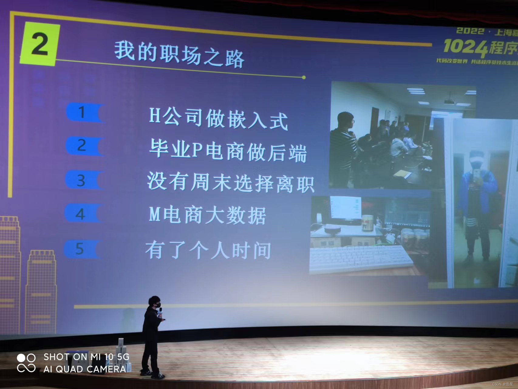 1024程序员节，庆祝上海csdn嘉年华的圆满结束，也庆祝CDC的诞生，也很开心看到理智偶像三太子傲丙-CSDN博客