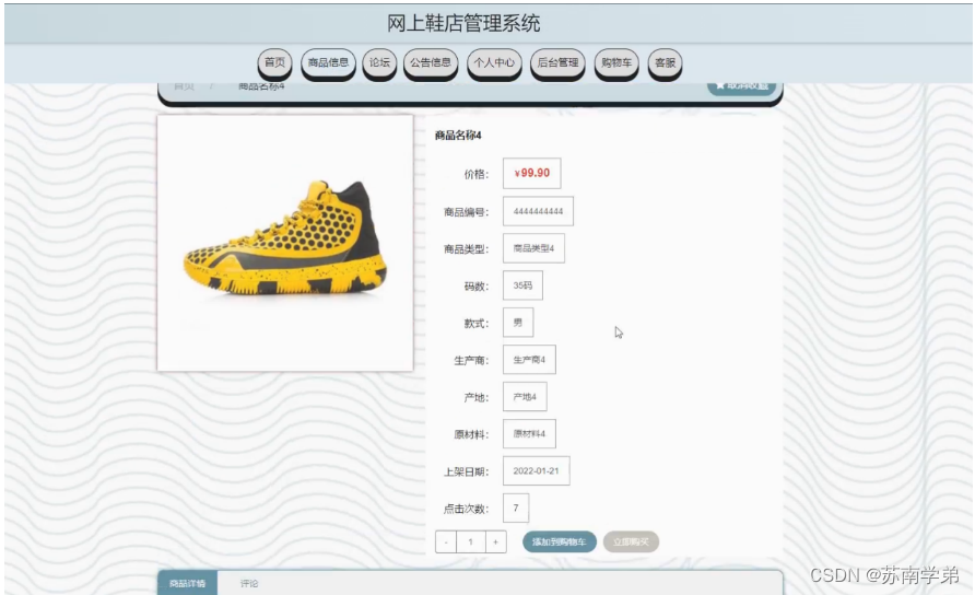 独有源码 Java Jsp网上鞋店管理系统t5bj3从不会做毕业设计到成功完成的过程与方法鞋城后台管理的选题目的 Csdn博客