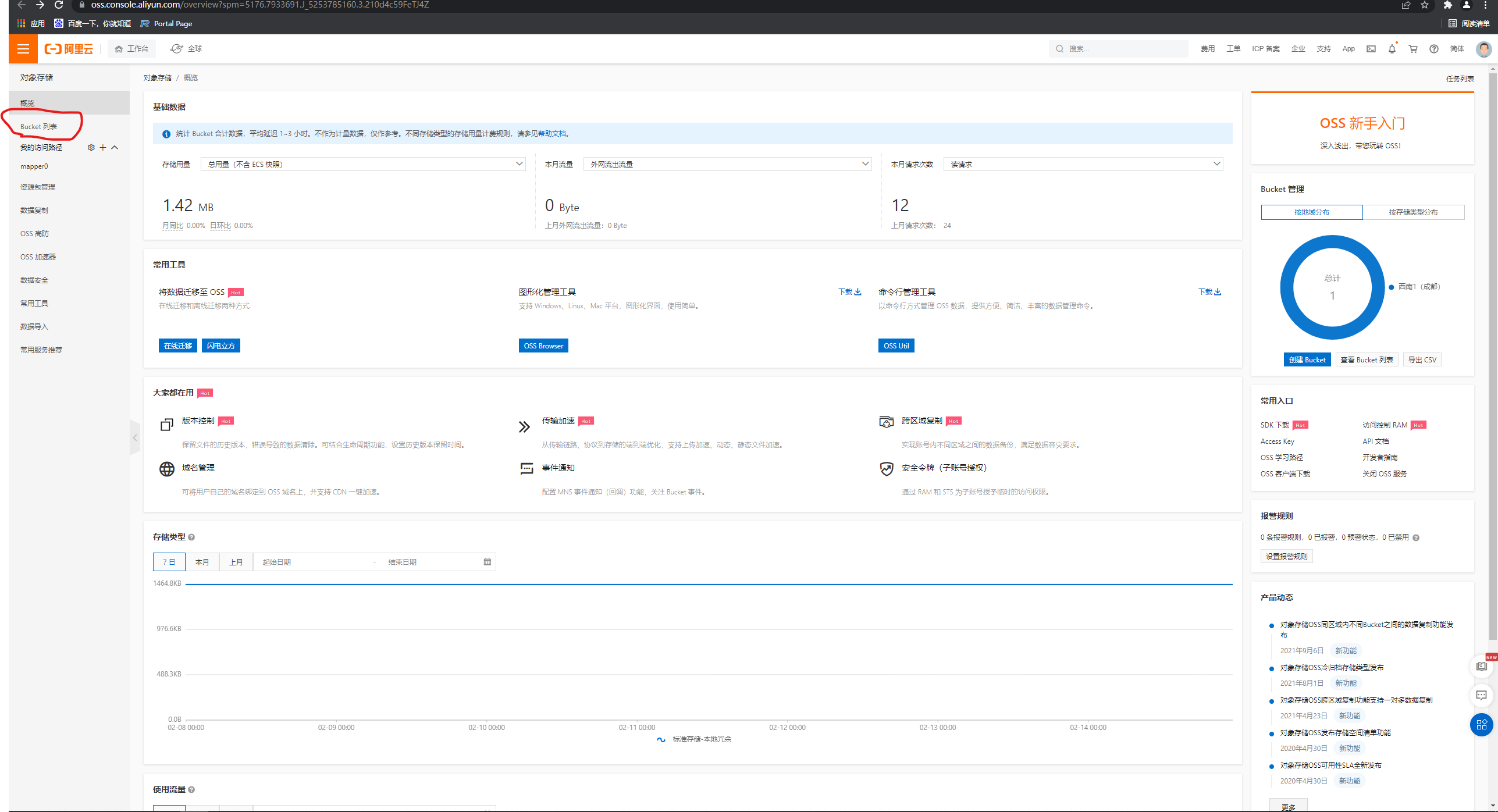 阿里云OSS入门_bucketname-CSDN博客