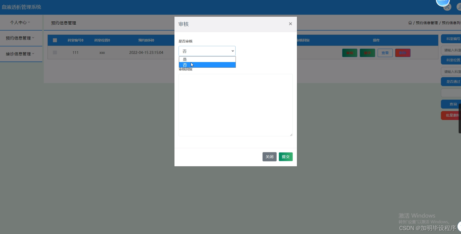毕设项目：血液透析管理系统jspjavaspringmvcmysqlmybatisjava开发血液透析信息系统 Csdn博客