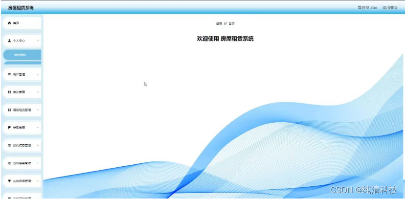 附源码 计算机毕业设计python房屋租赁系统程序源码lw文档纯清python毕设程序设计的博客 Csdn博客