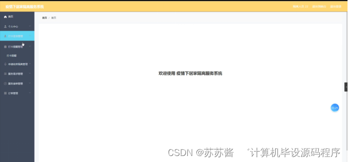【附源码】java计算机毕业设计疫情下居家隔离服务系统(程序lw部署)疫情居家管理系统用例实现 Csdn博客
