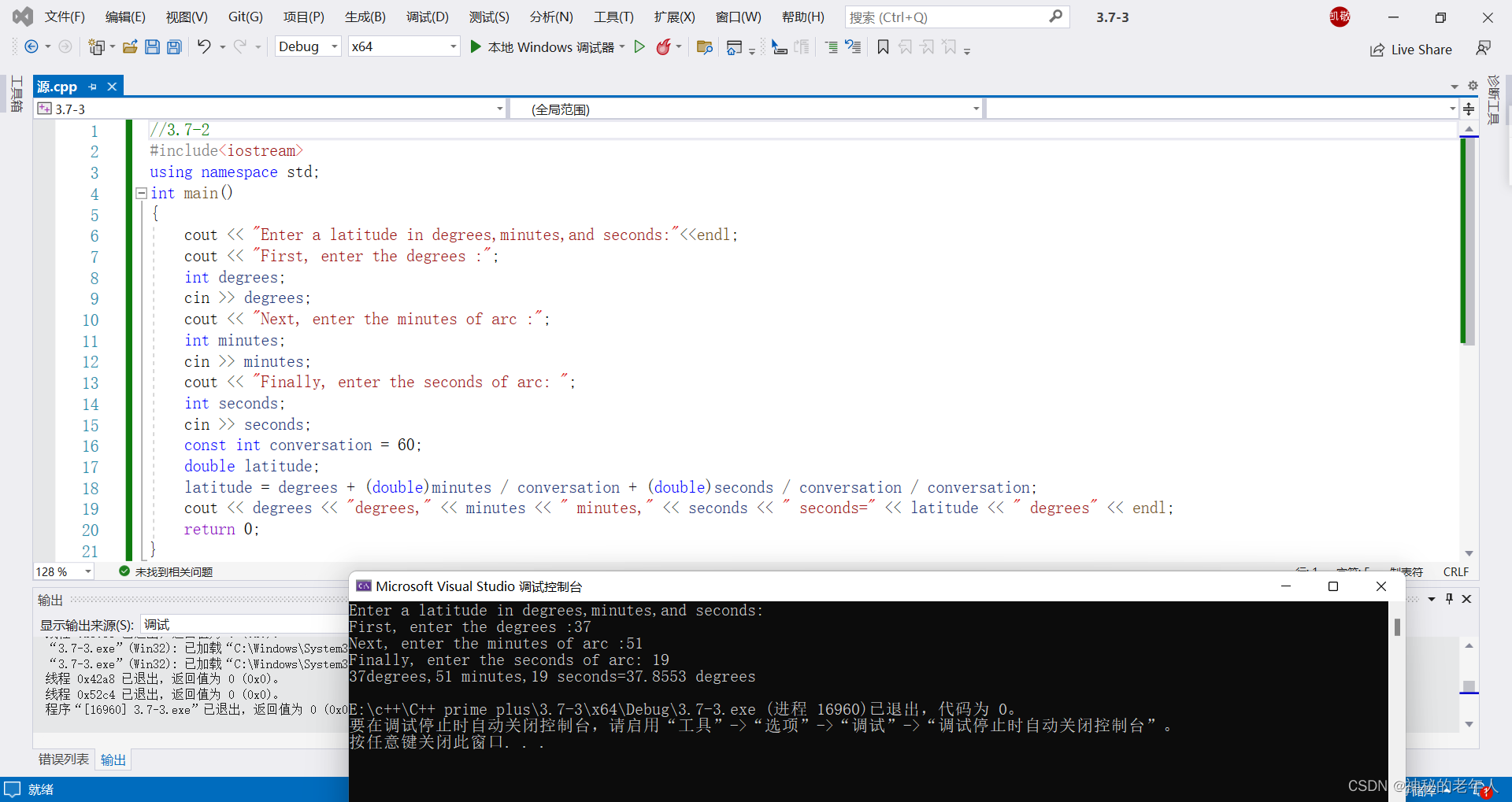C Primer Plus中文版）第三章37编程题答案37编程练习 Csdn博客