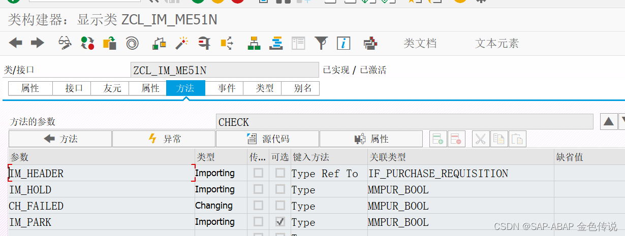 金色传说:SAP-MM-ME51N/ME52N采购申请增强_sap 采购申请增强-CSDN博客