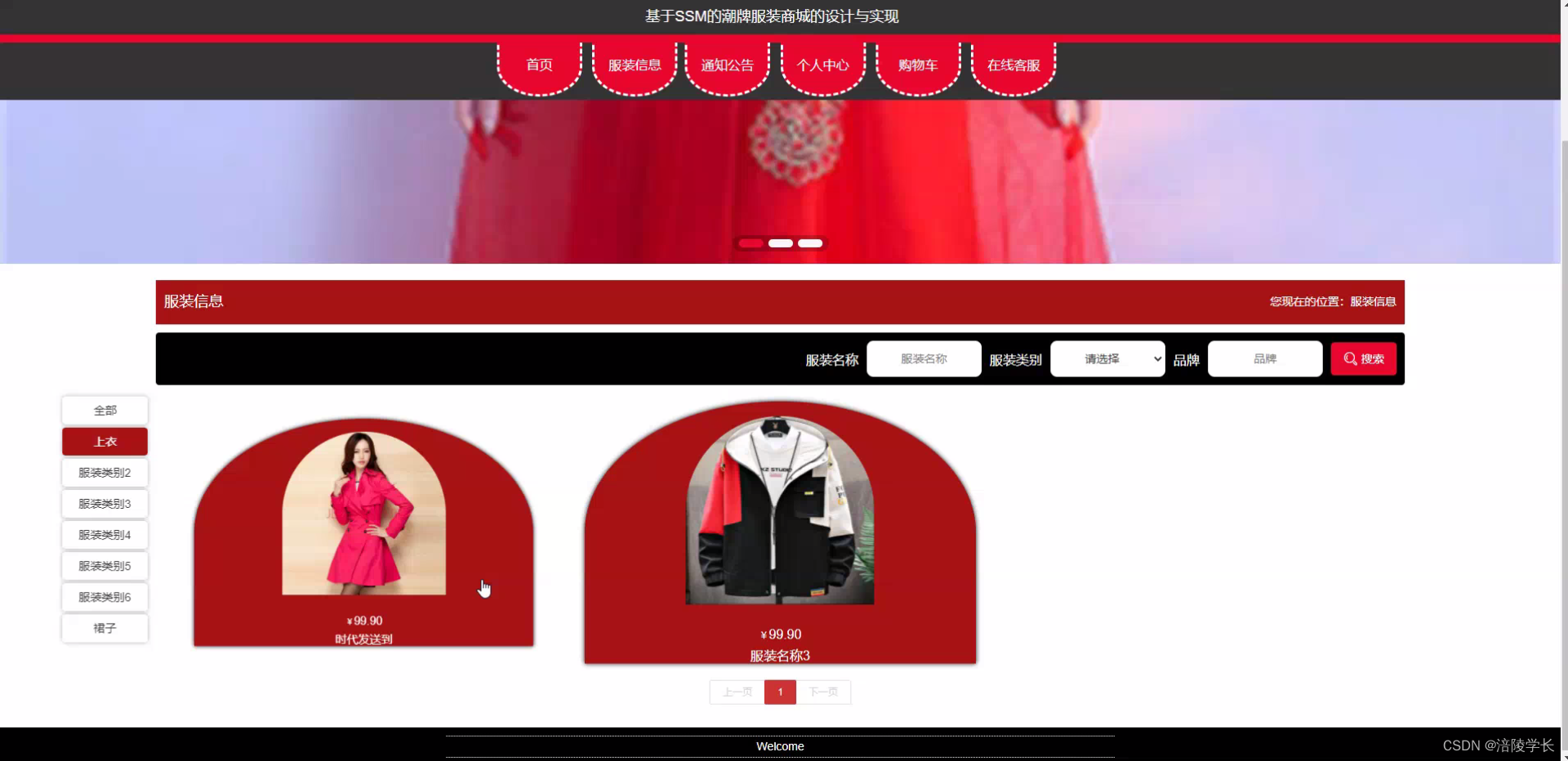 附源码 Javassm计算机毕业设计java基于的潮牌服装商城的设计与实现7ka11【源码、数据库、lw、部署】 Csdn博客