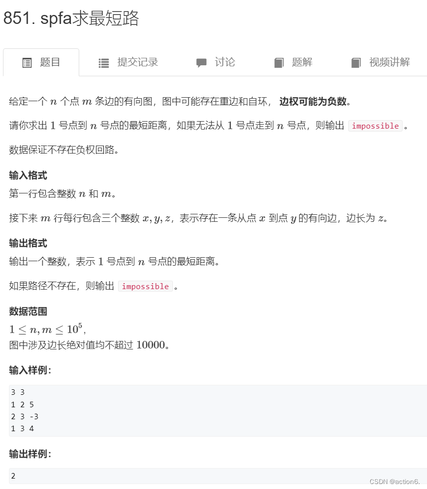 spfa算法-CSDN博客