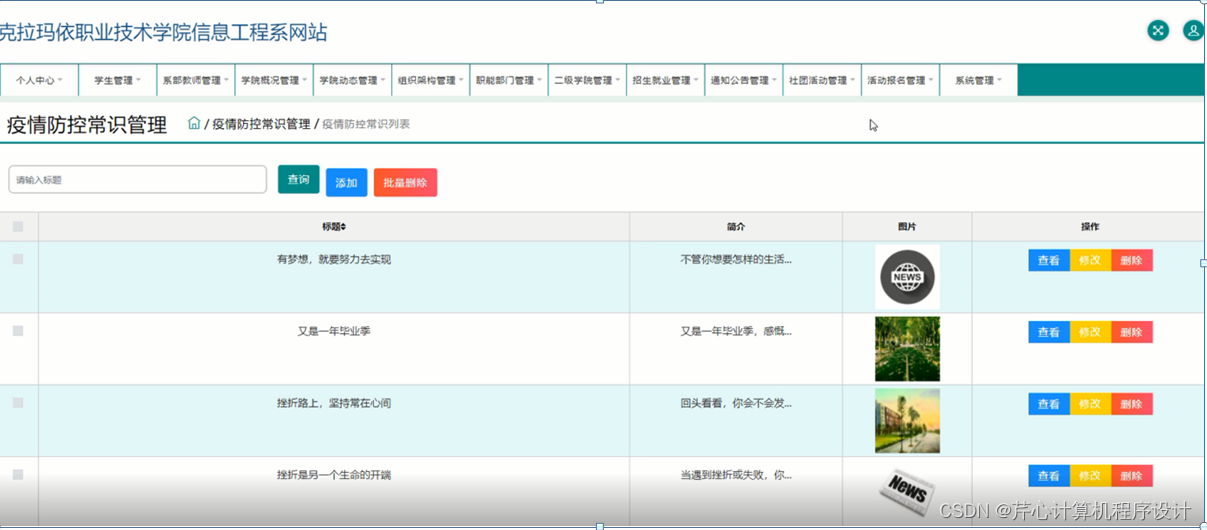 java-jsp克拉玛依职业技术学院信息工程系网站3q023[独有源码]如何找到适合自己的毕业设计的指南-CSDN博客