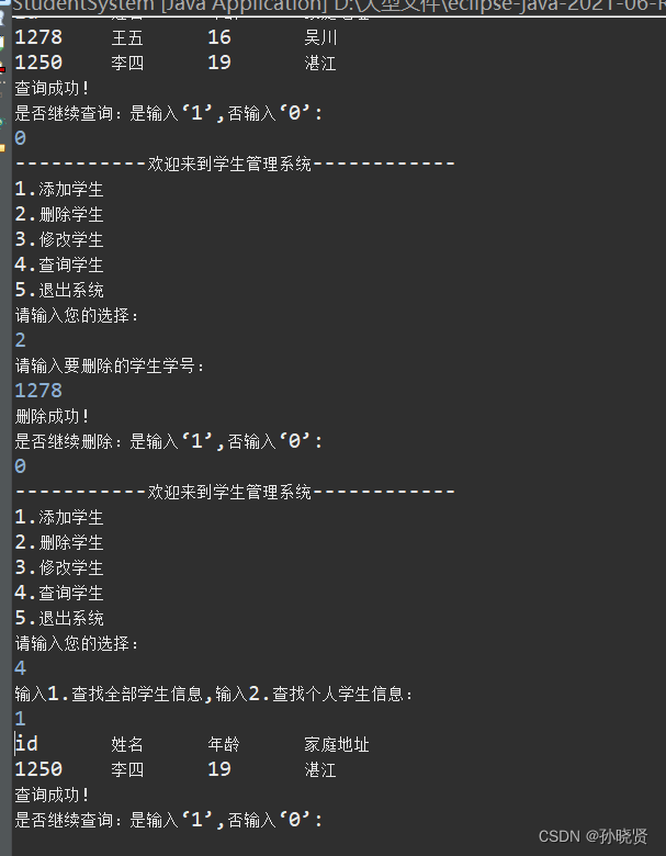 学生信息管理系统，java基础版java删除学生信息 Csdn博客