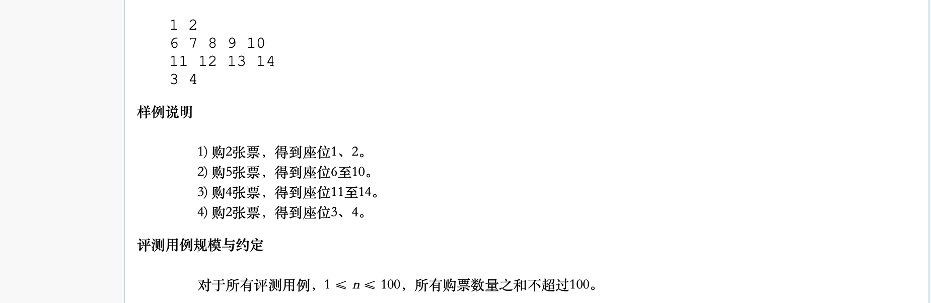 CCF-CSP 201609-2火车购票 详细思路及解题过程 满分题解_csp火车购票-CSDN博客