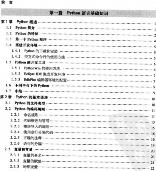 Python基础教程第二版电子书python课本第二版答案 Csdn博客