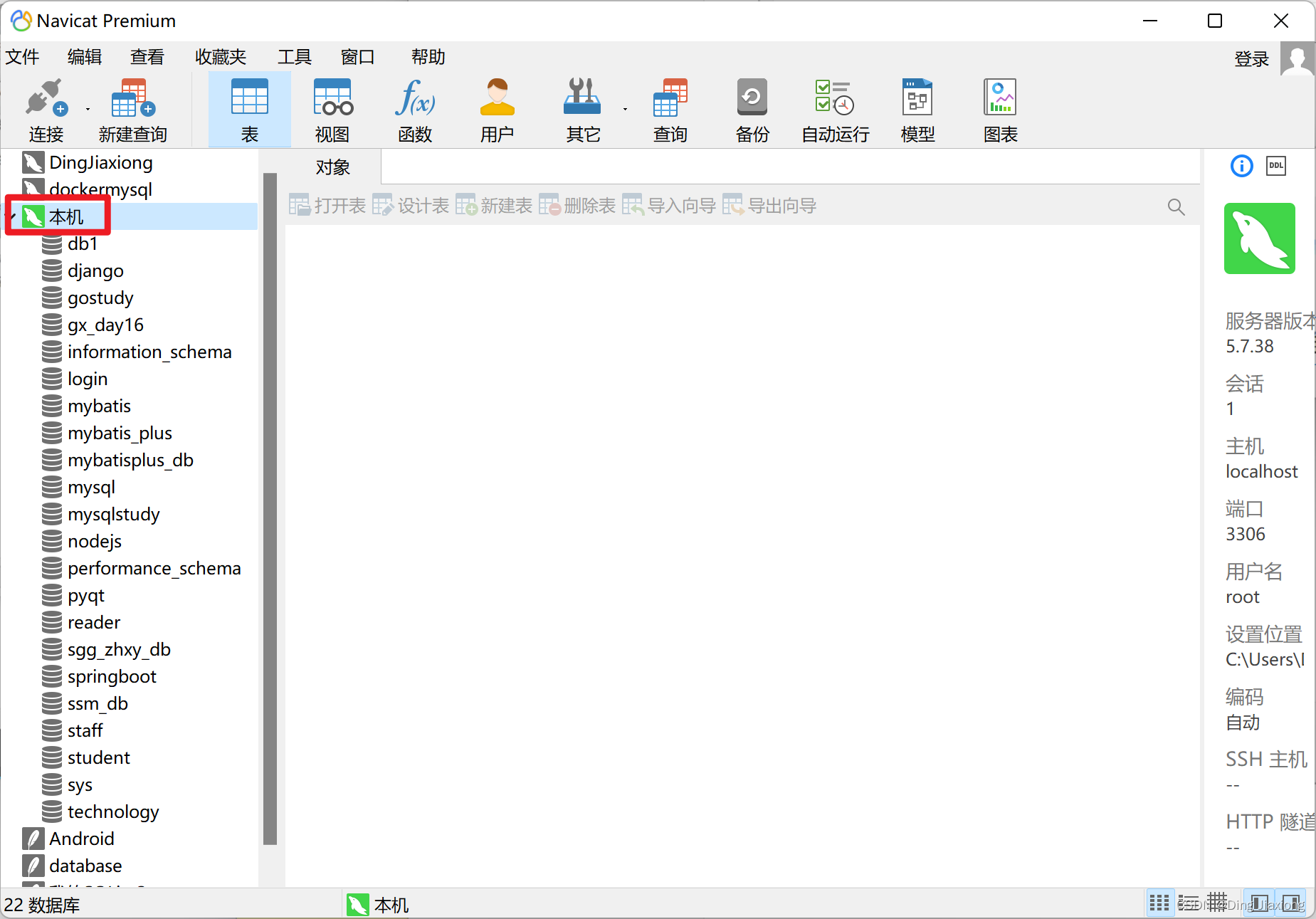 Java Web 2 数据库 2.4 SQL - 2 图形化客户端工具 Navicat_web版navicat-CSDN博客