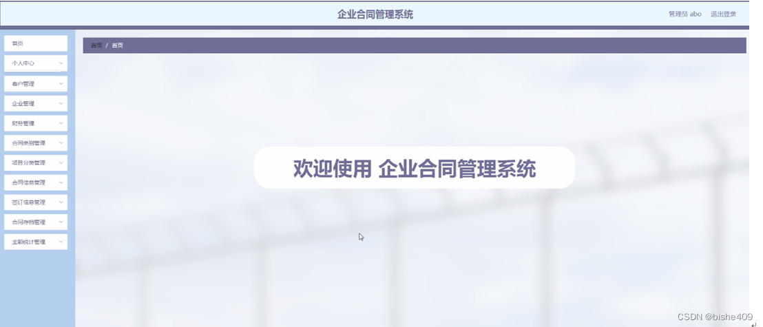【附源码】计算机毕业设计ssm企业合同管理系统合同管理模块设计界面大学生 Csdn博客