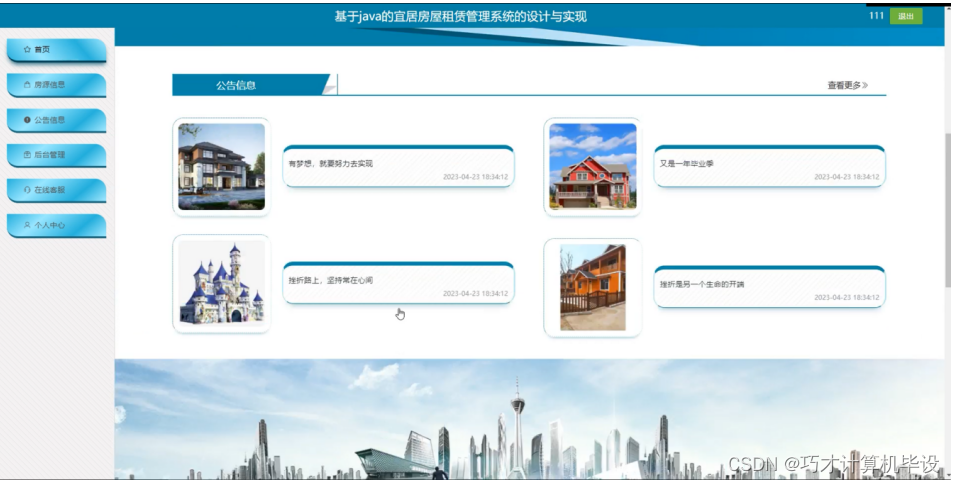 【附源码】基于java的宜居房屋租赁管理系统的设计与实现40kb69计算机毕设ssm基于java的房屋租赁系统csdn Csdn博客
