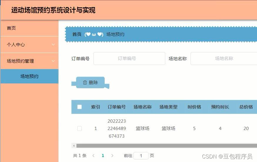 Node Js Vue Elementui高校体育运动场地预约系统 Csdn博客