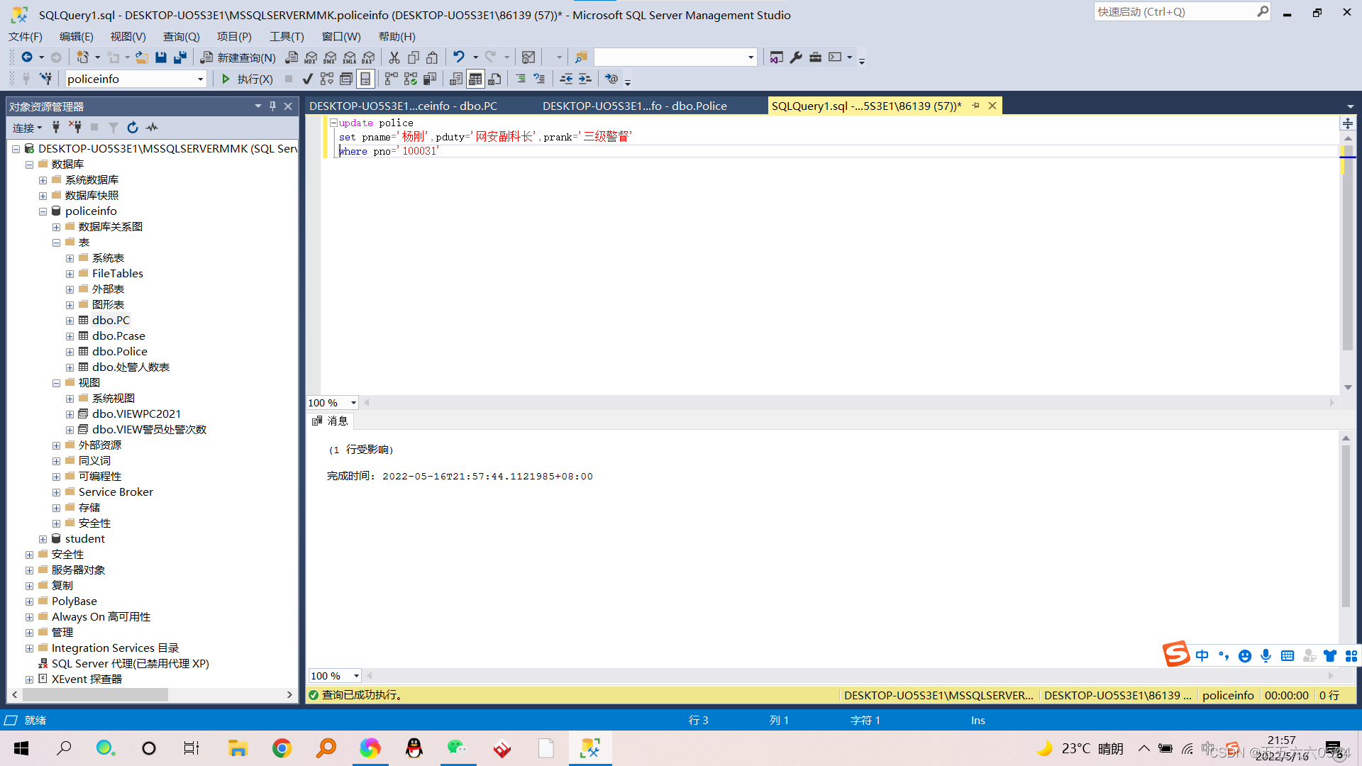 SQL Server数据库实操 第三波 数据更新_向police表 插入元组_五五六六0524的博客-CSDN博客