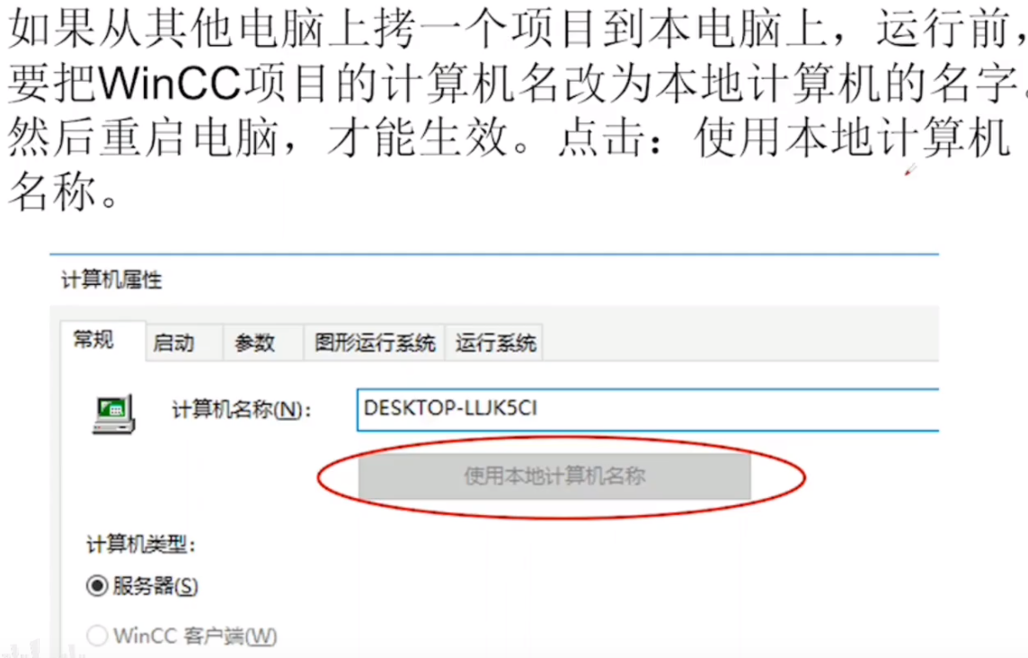 WinCCV7.5 笔记2-计算机操作WinCC的几个技巧_wincc高版本怎么打开低版本-CSDN博客