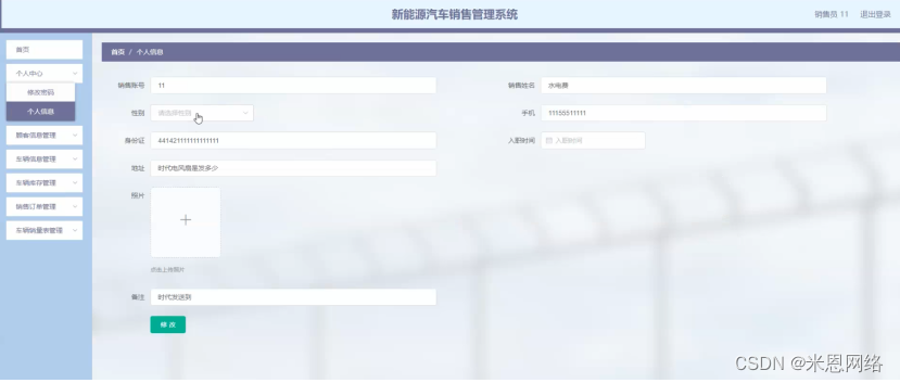 【附源码】计算机毕业设计java新能源汽车销售管理系统设计与实现基于java的新能源共享汽车管理系统设计与实现论文 Csdn博客 