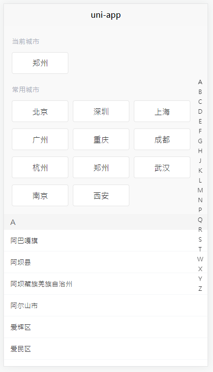 IndexList 索引列表：城市列表选择-CSDN博客