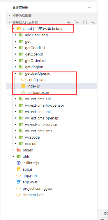 2022年最新最全，零基础入门小程序云开发_import { getwxcontext } from "wx-server-sdk";-CSDN博客