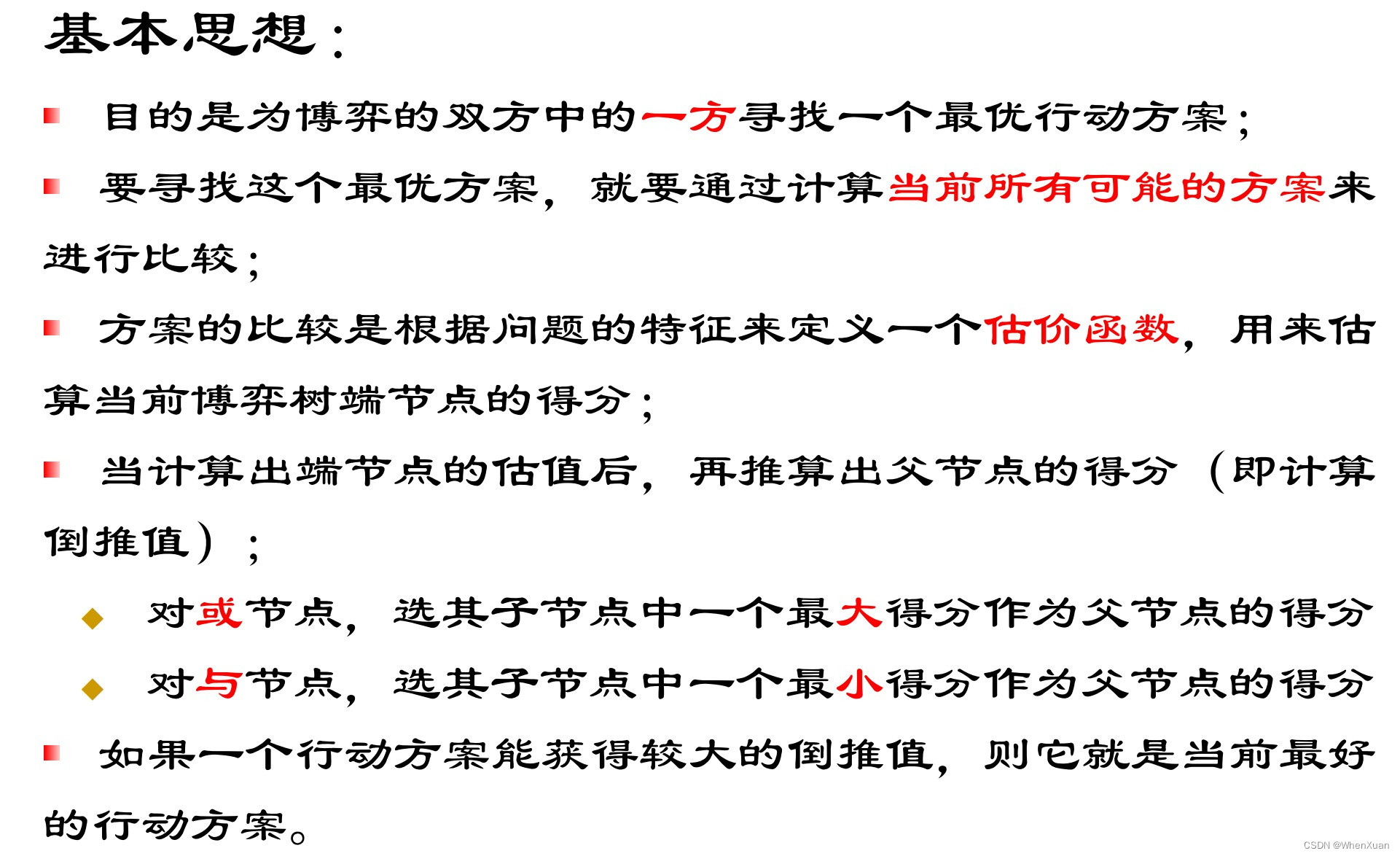 井字游戏/一字棋——Max-Min智能算法_maxmin算法-CSDN博客