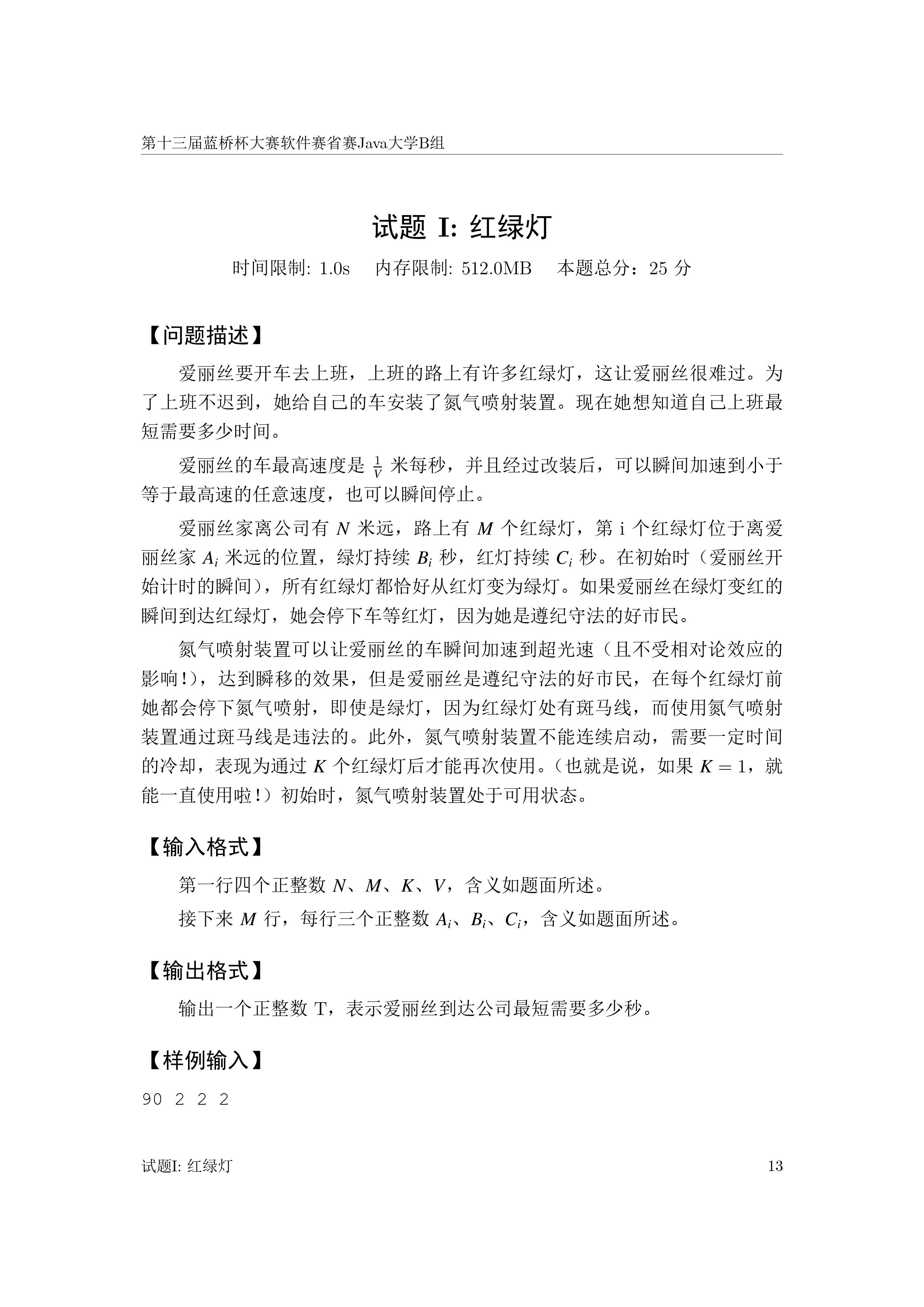 第十三届蓝桥杯JavaB组_蓝桥杯java本科b组-CSDN博客