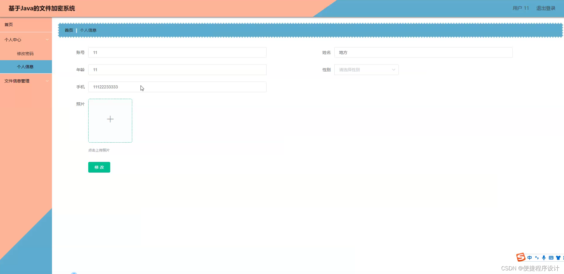 Java基于java的文件加密系统（开题源码）基于java的加密系统 Csdn博客