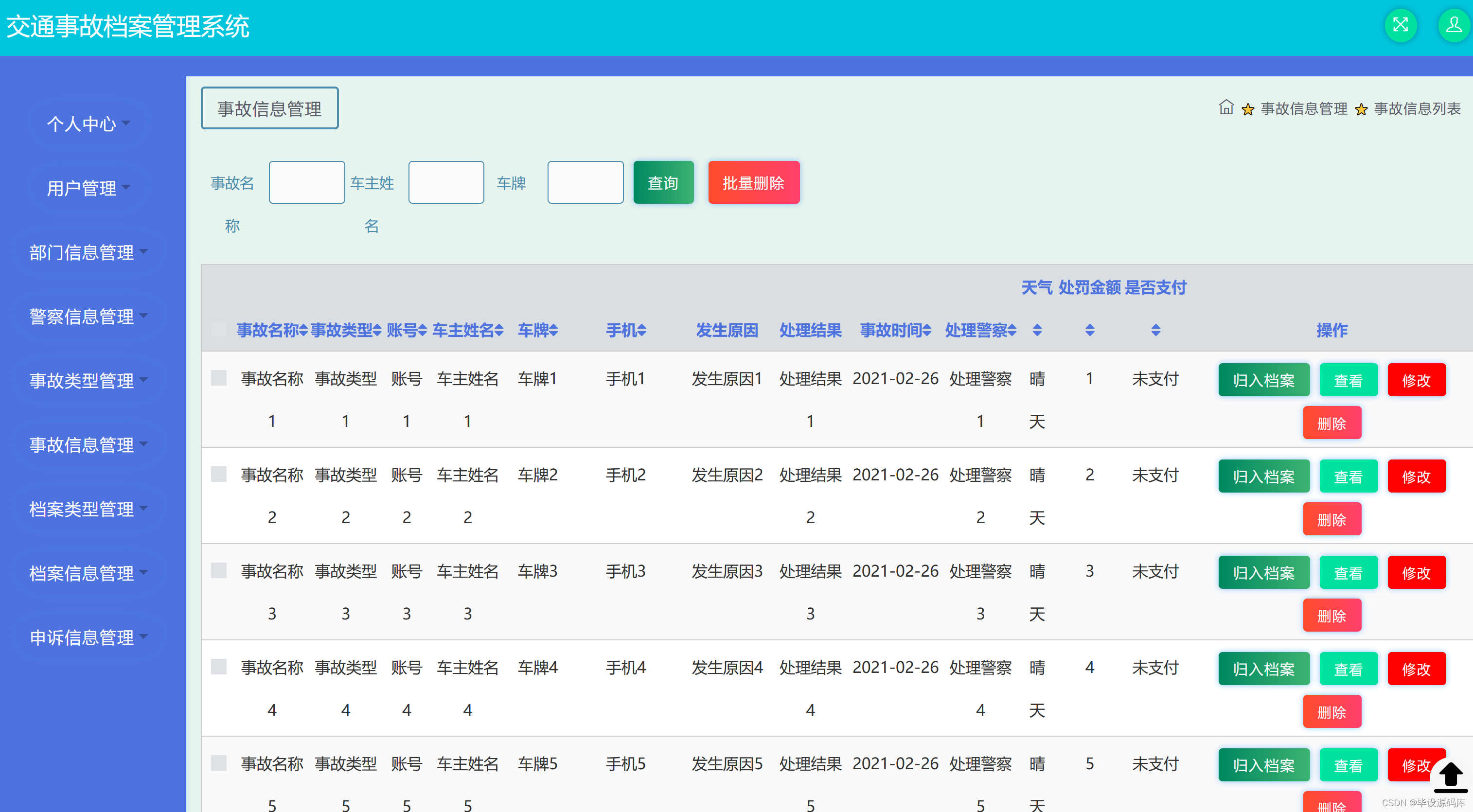 （java毕业设计源码）基于javassm交通事故档案管理系统源码基于java的交通事故档案管理系统设计与实现 Csdn博客 