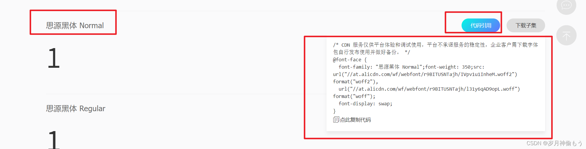 Vue项目使用思源黑体vue页面字体全部换成思源黑体 Csdn博客