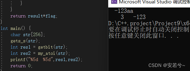 C语言 （atoi函数实现）_atoi 字母-CSDN博客