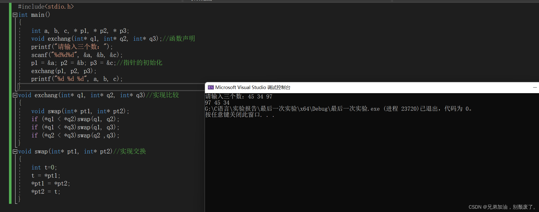 用指针与函数的方法将三个数从大到小的顺序输出visual C输入三个整数从大到小输出用指针方法 Csdn博客