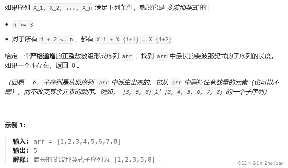 【动态规划】子序列类型问题 最长的斐波那契子序列长度 Csdn博客
