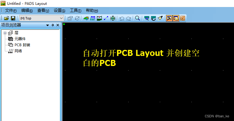 PADS Logic与PADS Layout、Router协同工作_pads的logic与layout关联-CSDN博客