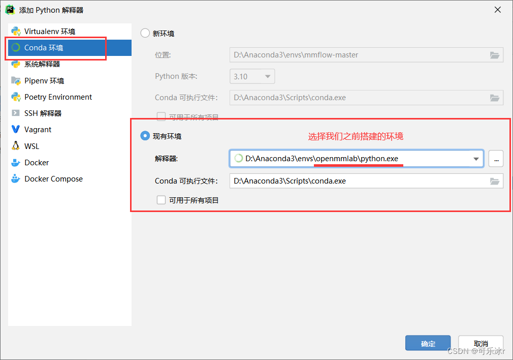 光流算法框架mmflow详细安装教程-CSDN博客
