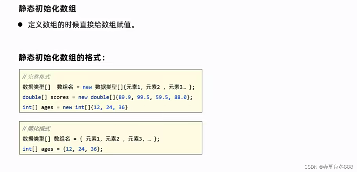 Java 04 数组 Csdn博客