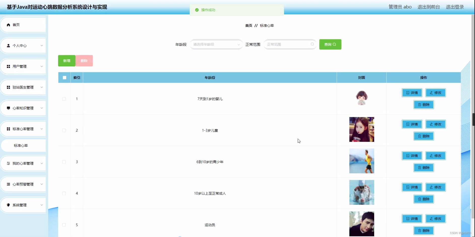 【开题报告】springboot基于java对运动心跳数据分析系统设计与实现455j4计算机毕设springboot 实现心跳检测 Csdn博客 6924