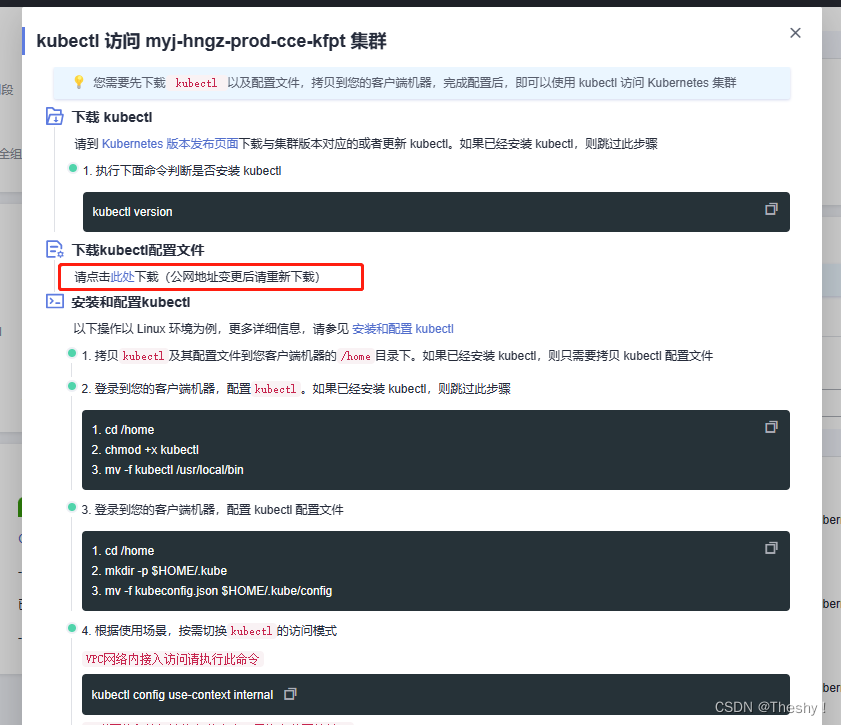 华为云cce集群添加kubectl-CSDN博客