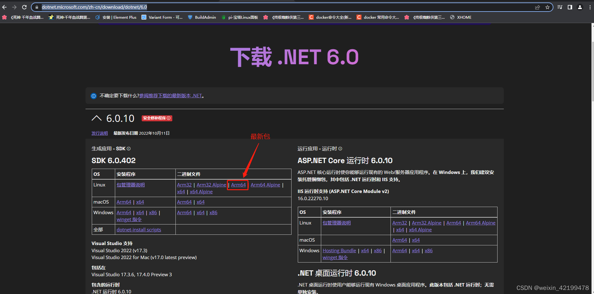 树莓派安装.Net6/.Net8环境_树莓派安装net6 sdk-CSDN博客