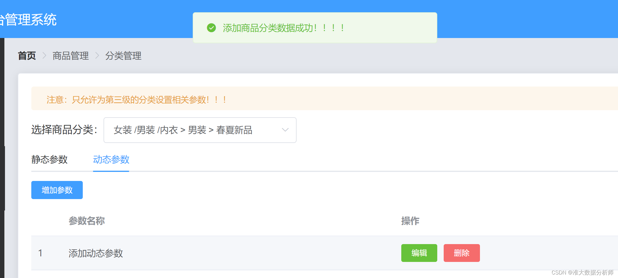103前端分类管理增加属性——向后端发送post请求添加参数vue3中的post怎么传参数 Csdn博客