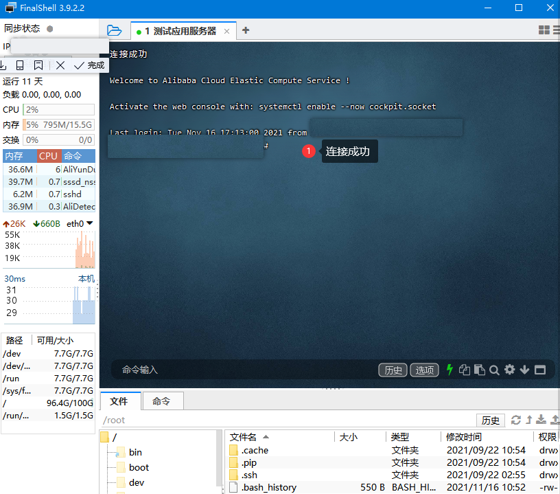 【FinalShell】win 10 / win 11：FinalShell 远程连接 Linux 服务器_final-shell-CSDN博客