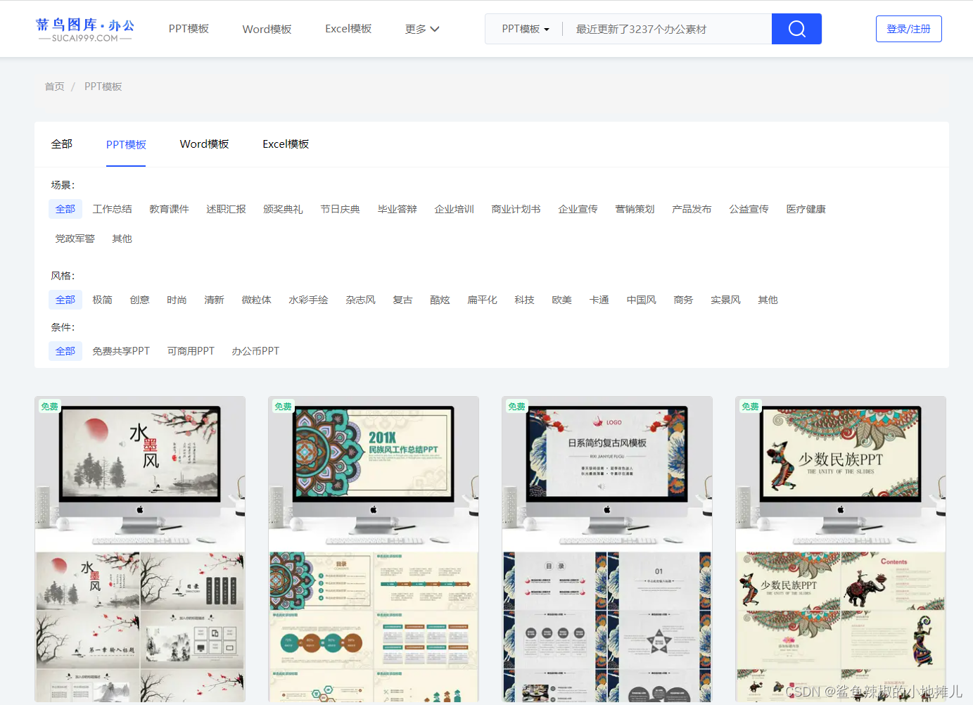 好用免费的PPT模板