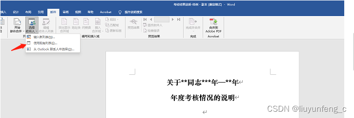 工作小技巧—在word中使用邮件批量插入excel中的数据word邮件批量导入excel数据 Csdn博客