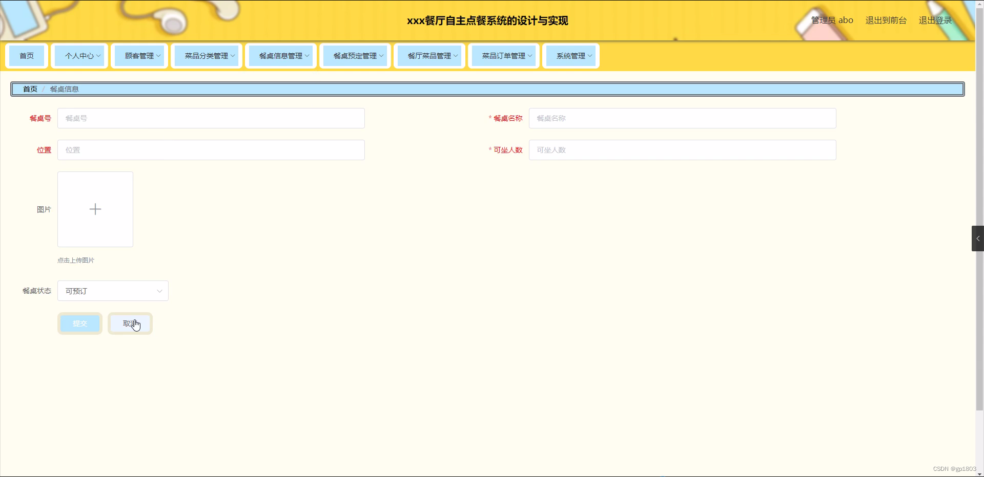 【开题报告】springbootxxx餐厅自主点餐系统的设计与实现4z7m5计算机毕业设计源码、研究背景、意义、目的、内容、方案和预期成果点餐管理系统设计报告 Csdn博客