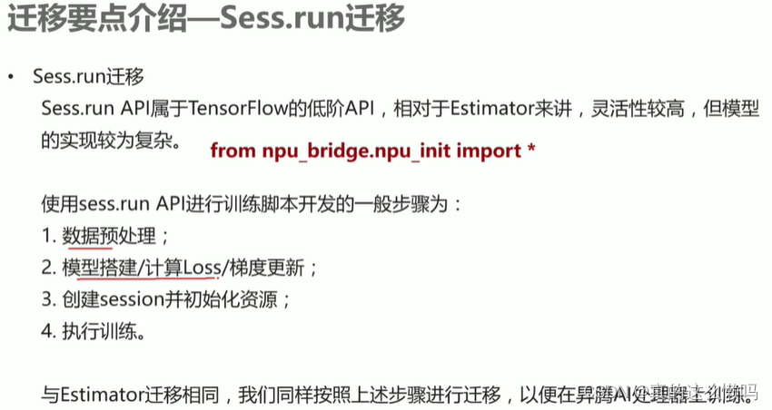 【2023 · CANN训练营第一季】昇腾AI入门课（TensorFlow）_昇腾深度学习-CSDN博客
