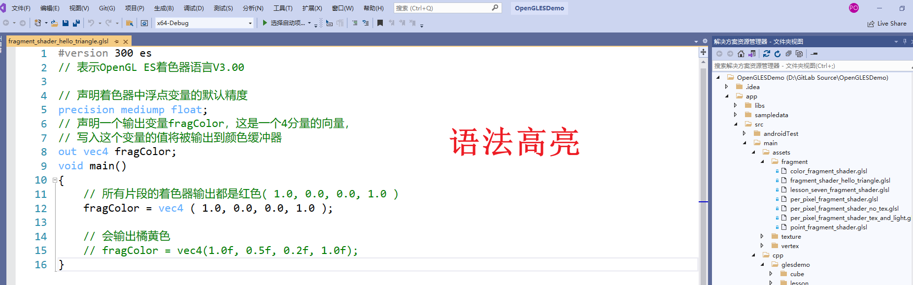【我的OpenGL学习进阶之旅】OpenGL ES 着色语言的IDE插件（Android Studio和Visutal Studio）以及常见GLSL文件扩展名介绍_android ...