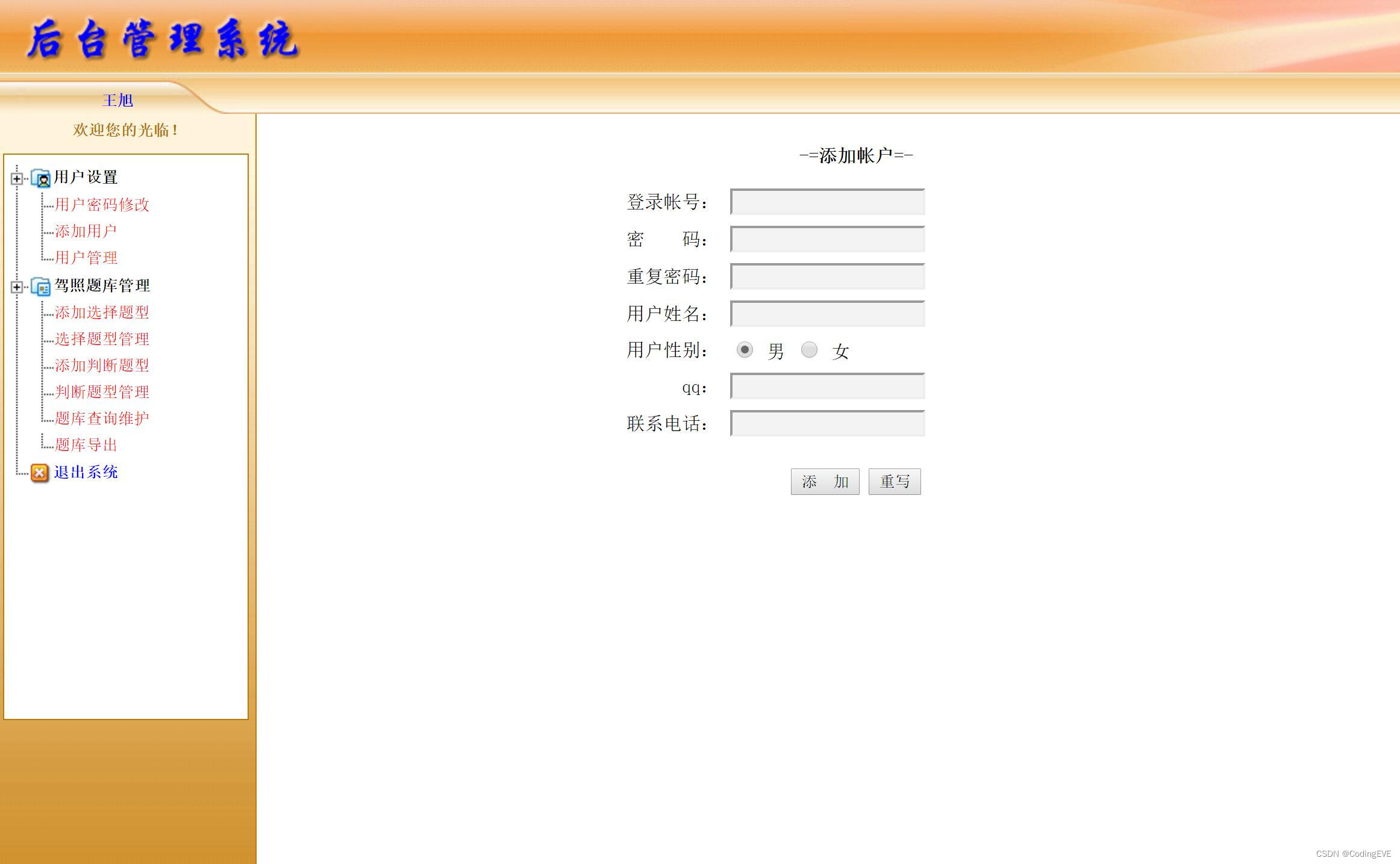 （php毕业设计源码）基于php驾校驾驶理论考试模拟系统php 模拟考试系统 Csdn博客
