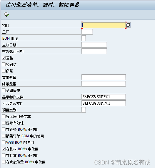 SAP函数 CS_WHERE_USED_MAT 反查上层BOM＜转载＞_sap 订单bom上层-CSDN博客