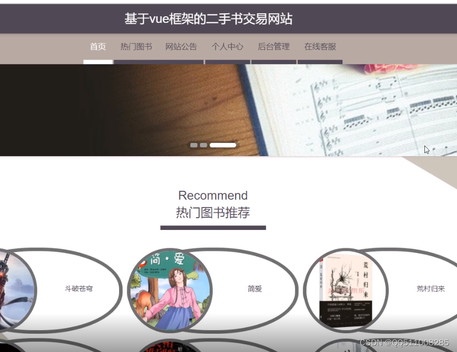 基于springbootvue框架的二手书交易网站基于vue与spring Boot的二手书网页 Csdn博客