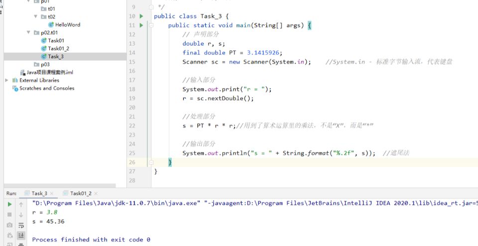 Java项目案例-计算圆的面积_圆的面积公式s=π*r2,常量pi值为3.14,半径r为12.3,使用eclipse编程实现计算圆-CSDN博客